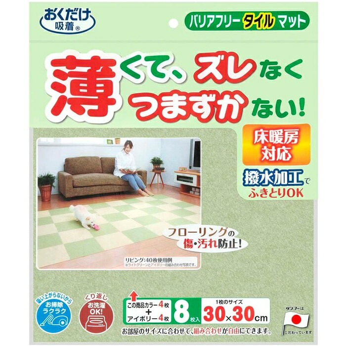 裏面の吸着シートで床にピタッと貼り付き、ズレないペット用バリアフリータイルマット。【特徴】●裏面のアクリル樹脂による吸着で床にピタッと貼り付きズレない●厚み3mmで段差がなくつまずきにくい●ハサミで手軽にカットできる●1枚ずつ洗濯機で丸洗い...