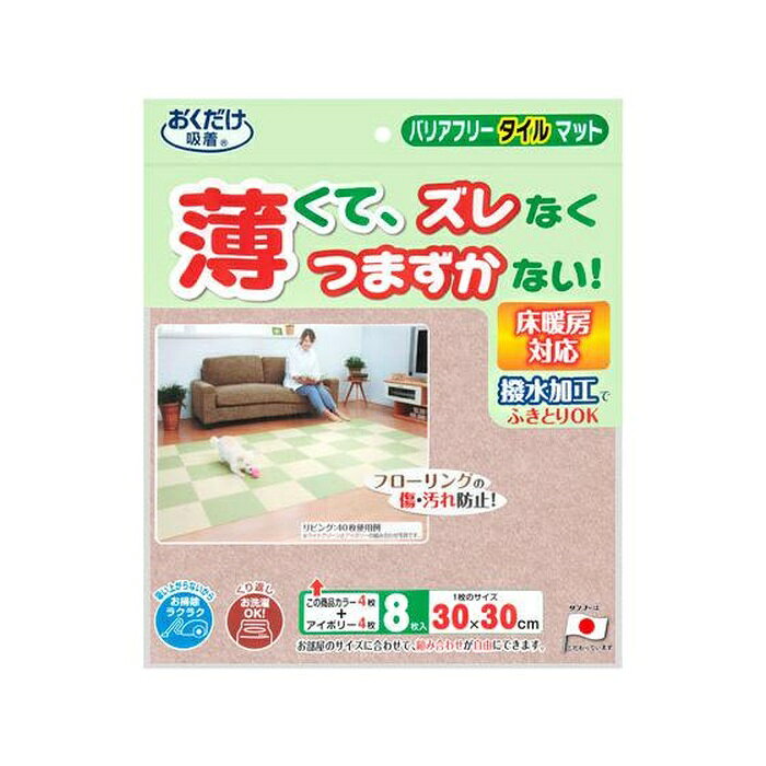 床に吸着する厚み3mmのバリアフリータイルマット。取り付け・取り外しが簡単で、敷き詰めや組み合わせが自由。【特徴】●裏面のアクリル樹脂が床に吸着してズレない●厚み3mmで段差がなくつまずきにくい●掃除機をかけてもマットが吸い上がらない●1枚...