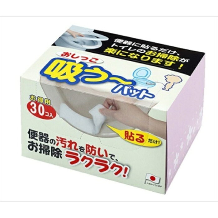 ●便器と便座のすき間に貼るだけで、汚れを防ぐ吸水パット。隙間からの尿の飛び散り、便器への垂れ汚れ、便座裏側の汚れを防止する。弱粘着加工で取り付け●取り外し簡単。保管や取り出しに便利な箱入り。30個入。トイレには流さないこと。取り付け部の水分...