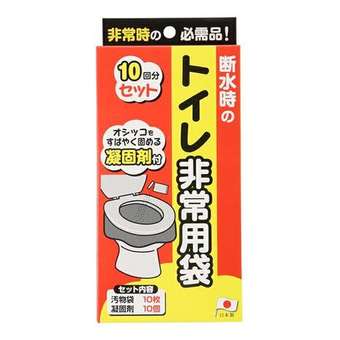 ●災害や断水などの非常時に活躍する凝固剤付きのトイレ非常用袋。断水時の洋式トイレなどに設置できる非常用袋と凝固剤の10セット入り。凝固剤は開封しない限り使用可能。安心の日本製。断水時の洋式トイレに袋をかぶせるだけで用が足せる。ポータブルトイ...