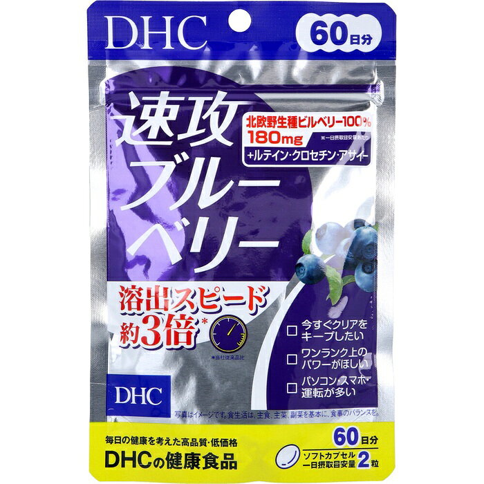 溶出スピード約3倍。※ビルベリー+サポート成分が約3倍速※でアプローチ！はっきりクリアな毎日に。●北欧野生種ビルベリー100％ 180mg。+ルテイン・クロセチン・アサイー。（一日摂取目安量あたり。）●ソフトカプセル。●今すぐクリアをキープ...