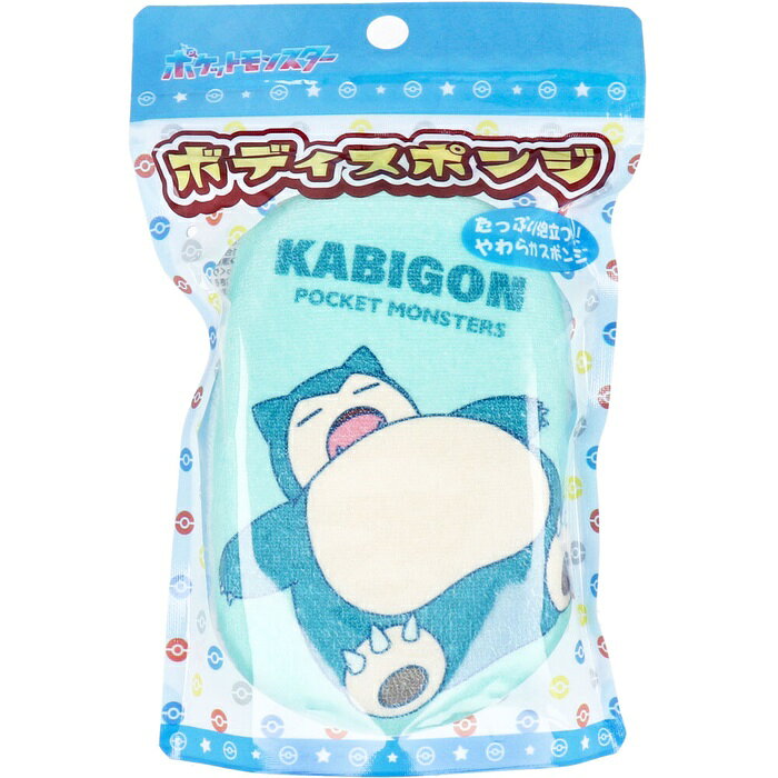 たっぷり泡立つ！やわらかスポンジ！人気のポケットモンスターの体を洗うスポンジです♪●お子様から大人の方までご使用頂ける商品です。
