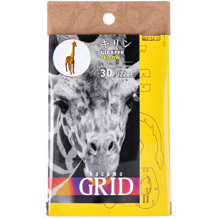 精密にレーザーカットされたダンボールビーズを組み合わせていくGRIDシリーズ！想像力はあなたを自由にどこへでも導く！●絶滅危惧種の動物にフォーカスを当て、自然にも優しいエコなダンボールで創る動物たち。作ることをきっかけに地球環境について考え...