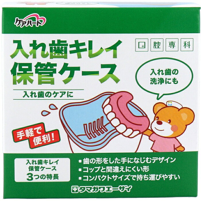 入れ歯のケアに。手軽で便利！入れ歯の洗浄にも。●かわいい歯のハタチ。歯の形をした手になじむデザイン。●コップと間違えにくい形。飲み物のコップ等と形が似ていないので、入れ歯洗浄剤が溶けた水を誤飲しにくくなっています。●フタが本体から外れるタイ...