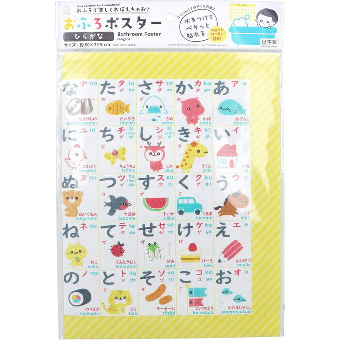 おふろで楽しくおぼえちゃお！ユニットバスやタイルの壁に水をつけてペタッと貼れる。何回でも貼り直しOK！●粘着剤をいっさい使用していませんので、タイル面を汚さず安心です。●水の力を利用しているため、「貼り付け」「取りはずし」が繰り返しできます...