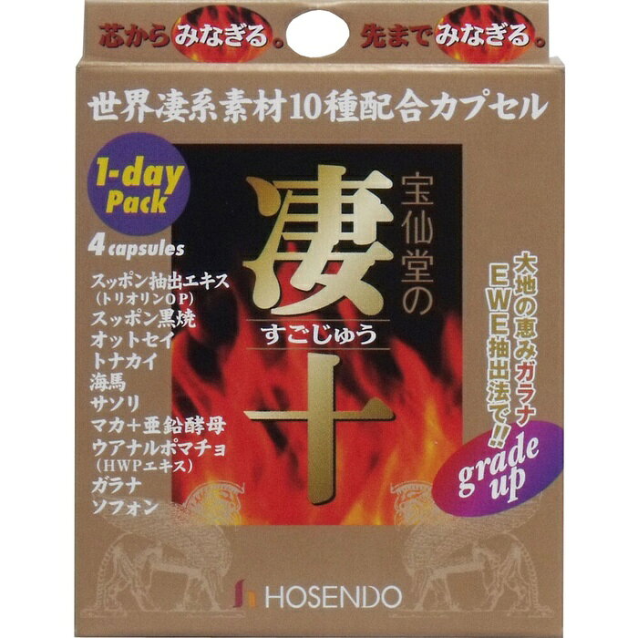 世界凄系素材10種配合カプセルスッポンをはじめオットセイ、トナカイ、マカなど世界の動植物系素材を十種豪快配合！
