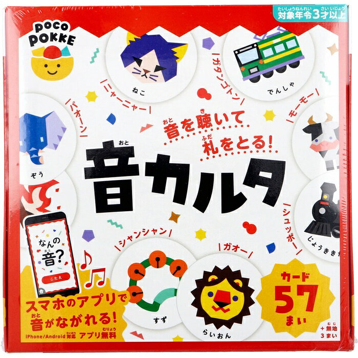 音を聴いて札をとる！スマホのアプリで音がながれる！iPhone／Android対応 アプリ無料●これ、なんの音？アプリをつかったカルタあそび。スマホからながれてきた音がなんの音かわかったらふだをとろう！●ひらがなが読めないお子様もいっしょに...
