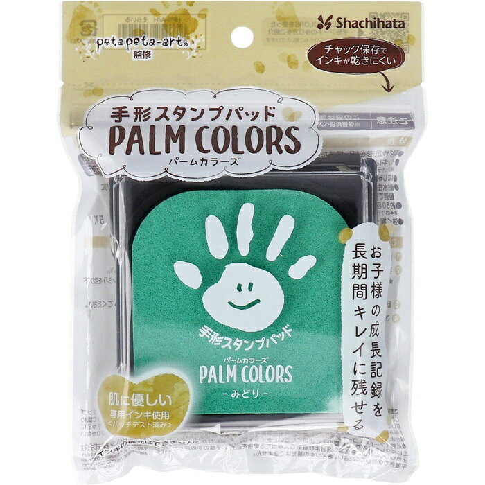 お子様の成長記録を長時間キレイに残せる！肌に優しい専用インキ使用。(パッチテスト済み)チャック保存でインキが乾きにくい。●手形や足形を紙に押すための専用スタンプパッドです。●インキは肌にやさしく、水洗いや濡れたティッシュ等で簡単に洗い落とせ...