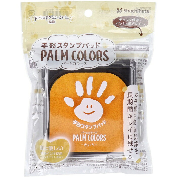 お子様の成長記録を長時間キレイに残せる！肌に優しい専用インキ使用。(パッチテスト済み)チャック保存でインキが乾きにくい。●手形や足形を紙に押すための専用スタンプパッドです。●インキは肌にやさしく、水洗いや濡れたティッシュ等で簡単に洗い落とせ...