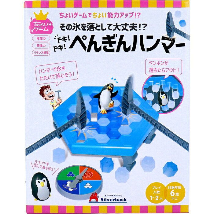 ちょいゲームでちょい能力アップ！？その氷を落として大丈夫！？ハンマーで氷をたたいて落とせ！ペンギンが落ちたらアウト！●推理力・想像力・バランス感覚。●ルーレットを回してあそぼう！●遊び方。順番に、ルーレットを回して出た目の氷ブロックをハンマ...