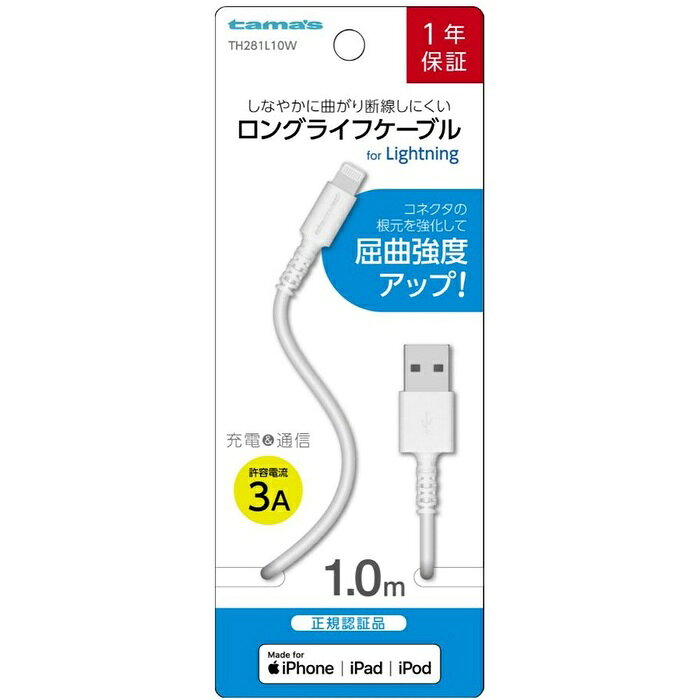 ●iPhone/iPod/iPadなどの充電とデータ転送に対応仕様■ケーブル長：約1.0m■ケーブル定格：5V/3A■質量：約27g