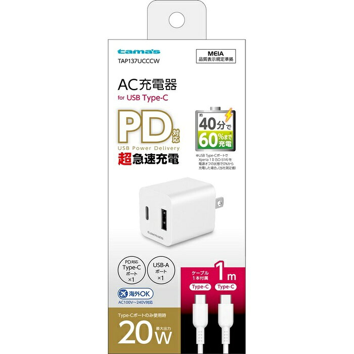 ●最大20W（単体使用時）のUSB PD対応USB Type-Cポートと最大18W(単体使用時)のUSB-Aポートを搭載したAC充電器。●Type-C−Type-Cケーブル（1m）を1本付属。●過電流・過電圧保護機能を搭載した安全設計。●海...