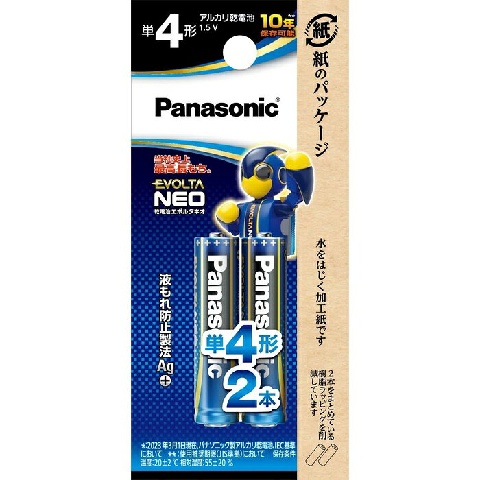 パナソニック エボルタ ネオ 単4形 2本 アルカリ乾電池 LR03NJ/2B