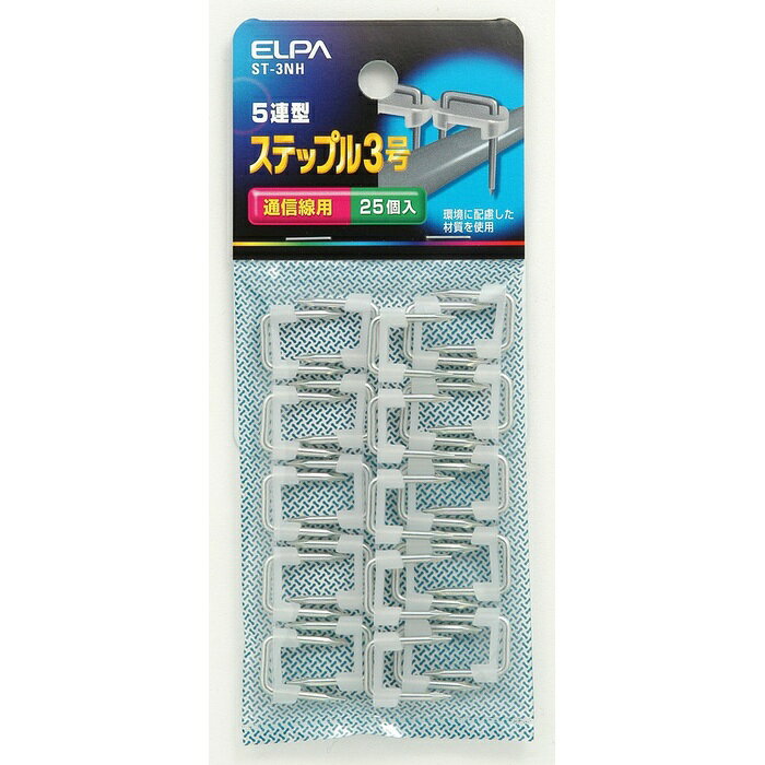 仕様■材質：　・釘部　鉄、三価クロメートメッキ　・クッション部　ポリエチレン■内寸：9.3mm■適合配線：通信線■入数：25