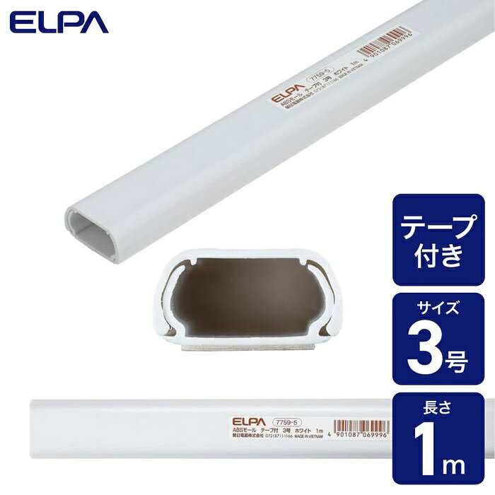 ●3号仕様■材質：ABS樹脂■全長：1m■本体サイズ：1000(H)×26(W)×13(D)mm■重量：160g■適合ケーブル：　・UTP0.5×12P×2条　・VVF1.6×3心×1条　・VVF2.0×2心×1条■カラー：ホワイト■テープ付