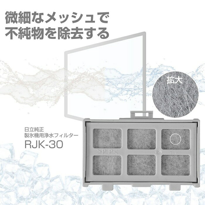 仕様■日立冷蔵庫用■純正部品番号：RJK-30