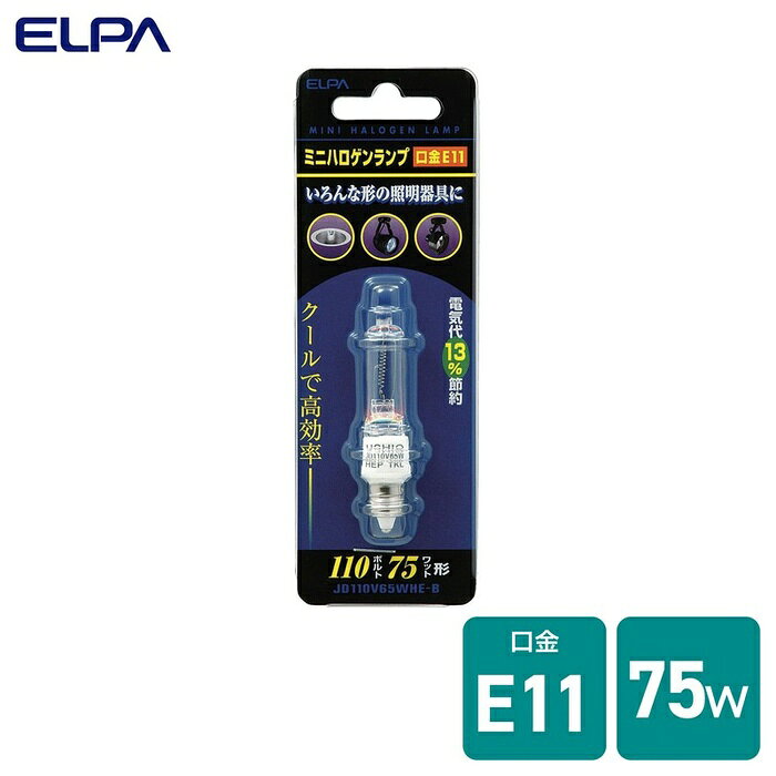 ●消費電力65Wで75Wとほぼ同等の明るさ(13％省電力)●熱線を40％カット●100Vで点灯できるためダウントランスが不要●商用電圧で使用できる片口金のハロゲン電球●器具の前面ガラスが不要なタイプで、より安全に使用可能●店舗のダウンライト...