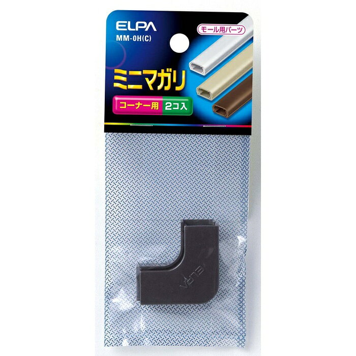 ●ミニ●配線モールを直角に曲げる際のジョイントとして使用します。●はめ込み式ですので、取り付けが簡単で、きれいに仕上がります。●VVFケーブルや通信ケーブルなどを壁面などに配線する場合、配線モールと組み合わせて使うジョイントです。仕様■コー...