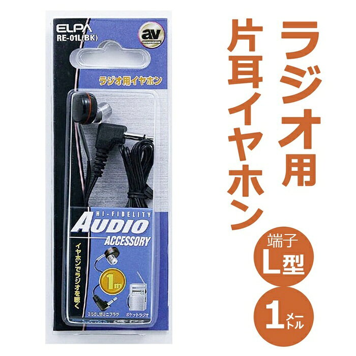 ●3.5φL型ミニプラグ仕様■ケーブル長：1m■カラー：ブラック