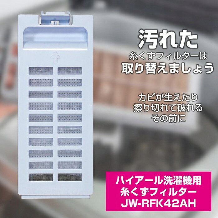 仕様■ハイアール洗濯機用■純正部品番号：JW-RFK42A■生産国：中国