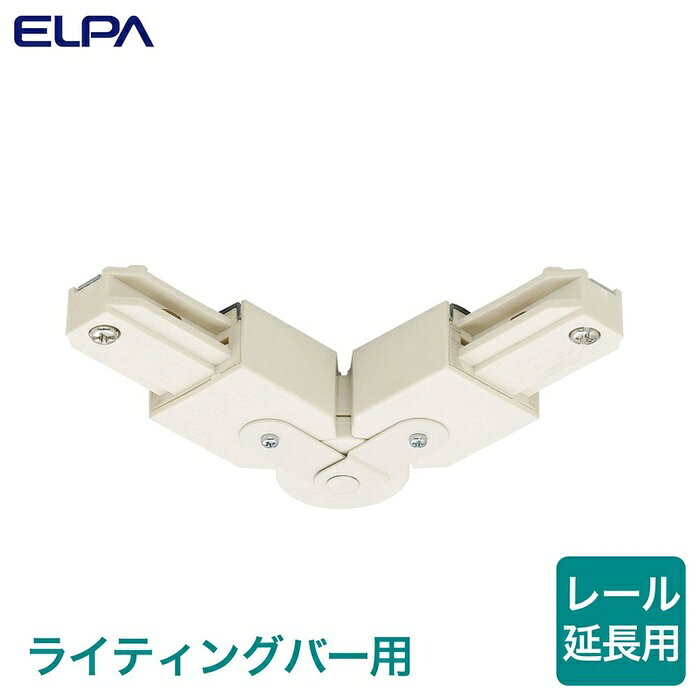 ●ライティングバー用ユニバーサルジョインタ仕様■レール接続用
