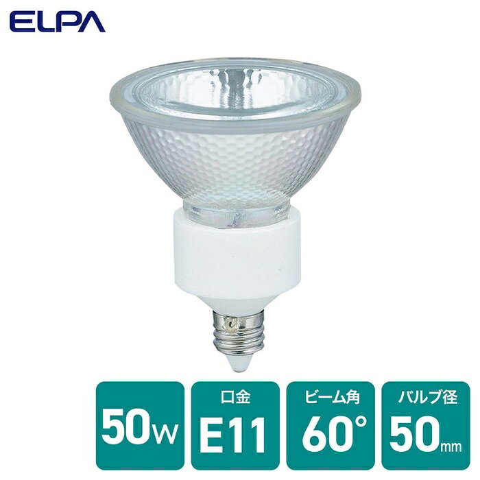 ●ダイクロハロゲン(JDRφ50)●省電力タイプ●50W形(当社比)●外径50mmのダイクロイックミラーを使用した代表的なハロゲン電球です。生鮮食料品や服飾など、熱を嫌うもののスポット照明に適しています。●前面ガラス付仕様■定格：　・電圧　...