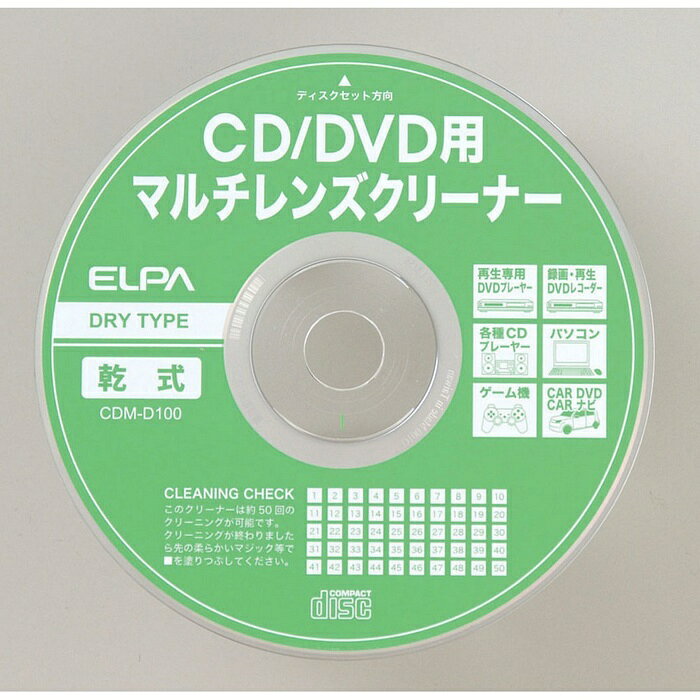●CD/DVD用マルチレンズクリーナー●映像停止や音飛び等のエラーの原因となるピックアップレンズの汚れをクリーニング●レンズにやさしい超極細帯電防止特殊ブラシを採用●マルチタイプなので、様々な機器でクリーニングできます　・再生専用DVDプレ...