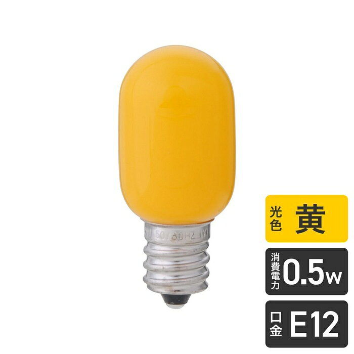 ●光源にはLEDを使用していますので、消費電力が少ない省エネタイプです。仕様■交流電源：100V 50/60Hz共用■口金：E12■サイズ：全長46X外径20(mm)■質量：5g■定格消費電力：0.5W■定格入力電流：0.006A■設計寿命...