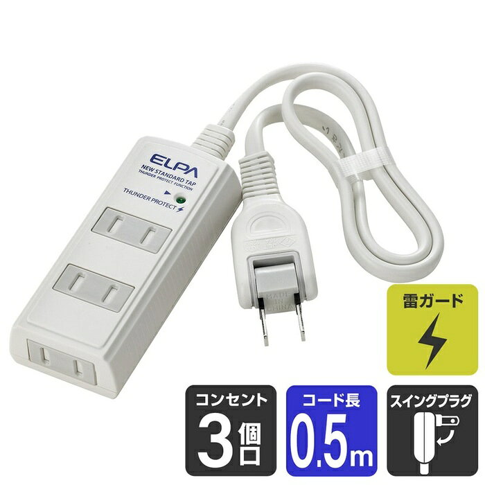 ●電源ラインサージ低減…内蔵されたサージ低減素子(バリスタ)が雷および開閉サージを低減し接続された機器を守ります。●耐雷サージ表示LED：耐雷サージ機能が作動中に点灯します。●強度に優れた台形フォルム●滑り止め効果をもった握りやすいデザイン...