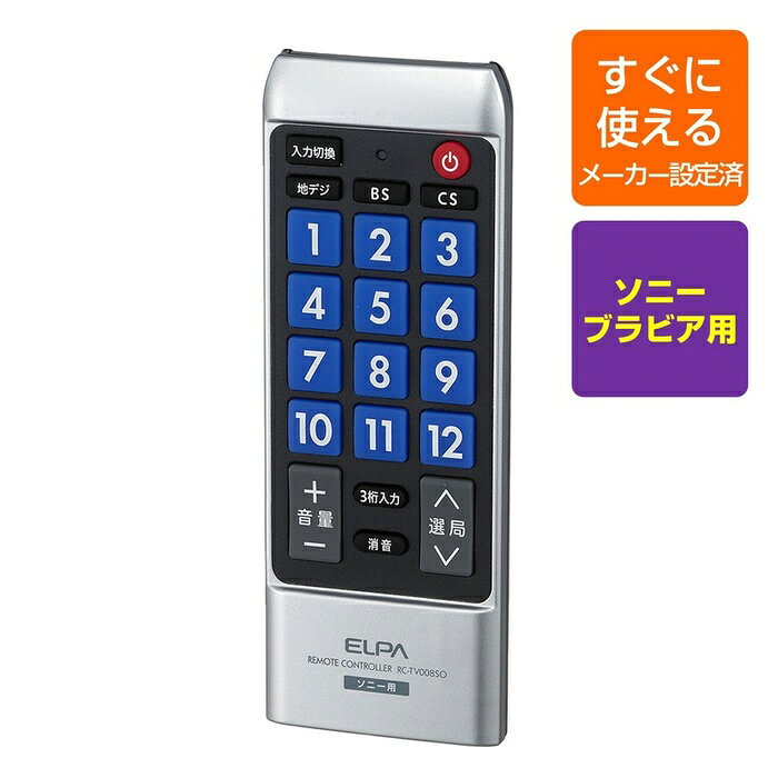●ソニーテレビ用●設定不要ですぐに使えるテレビリモコン●地上デジタルテレビの主な機能を操作可能●大きなボタンで押しやすく使いやすいデザイン●電池交換時に再設定不要のメーカー設定バックアップ機能搭載仕様■動作距離：約7m（使用機器や部屋の条件...