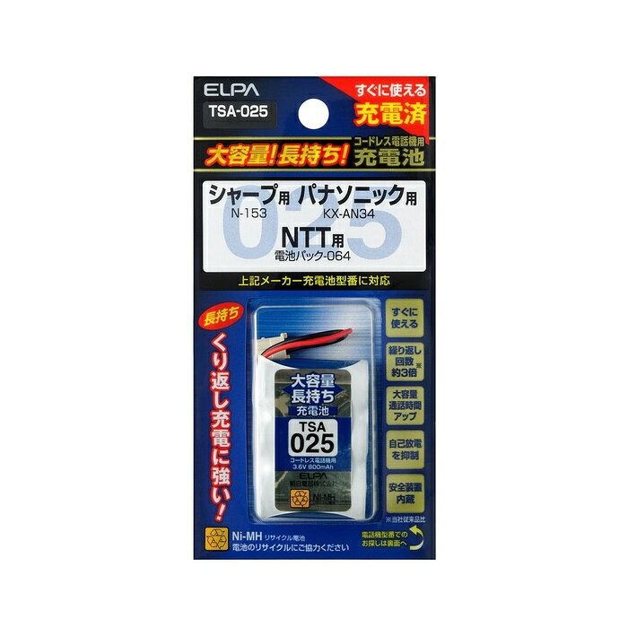 ●すぐに使える充電済●自己放電を抑制●安全装置内蔵仕様■3.6V 800mAh■ニッケル水素充電池■適合機種　・シャープ：N-153　・パナソニック：KX-AN34　・NTT：電池パック-064　同等品