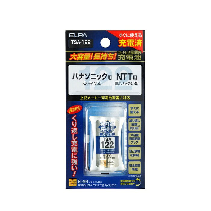 ●すぐに使える充電済●自己放電を抑制●安全装置内蔵仕様■3.6V 800mAh■ニッケル水素充電池■適合機種　・パナソニック：KX-FAN50　・NTT：電池パック-085　同等品