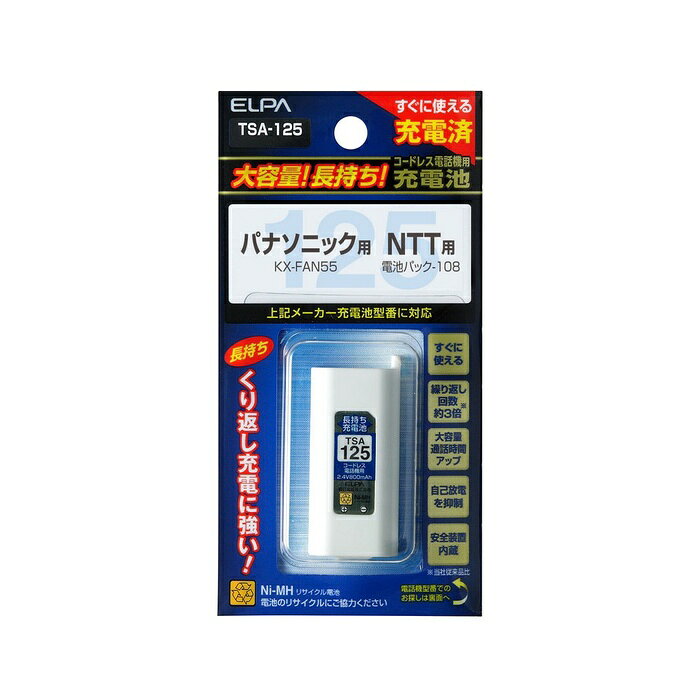 ●すぐに使える充電済●自己放電を抑制●安全装置内蔵仕様■2.4V 800mAh■ニッケル水素充電池■適合機種　・パナソニック：KX-FAN55　・NTT：電池パック-108　同等品