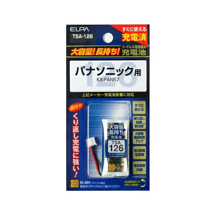 ●すぐに使える充電済●自己放電を抑制●安全装置内蔵仕様■2.4V 800mAh■ニッケル水素充電池■適合機種　・パナソニック：KX-FAN57　同等品