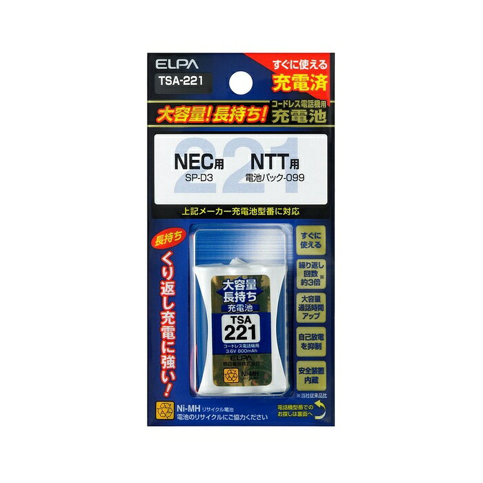 ●すぐに使える充電済●自己放電を抑制●安全装置内蔵仕様■3.6V 800mAh■ニッケル水素充電池■適合機種　・NEC：SP-D3　・NTT：電池パック-099　同等品