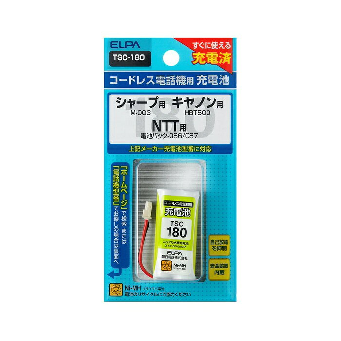 ●すぐに使える充電済●自己放電を抑制●安全装置内蔵仕様■2.4V 600mAh■ニッケル水素充電池■適合機種　・シャープ：M-003　・キヤノン：HBT500　・NTT：電池パック-086/087　同等品