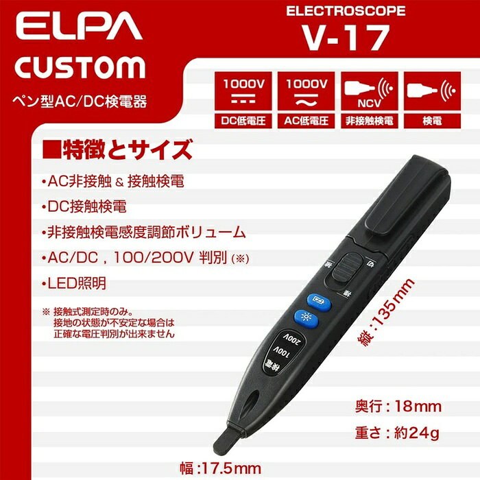 ●非接触式(AC)と接触式(AC)の通電状況を簡単操作でチェックするペンタイプの検電計です。●非接触式測定時に感度調節が可能なボリューム付き。●AC100V/200Vの電圧判別機能付き。　(接触式測定時のみ。接地の状態が不安定な場合は正確な...