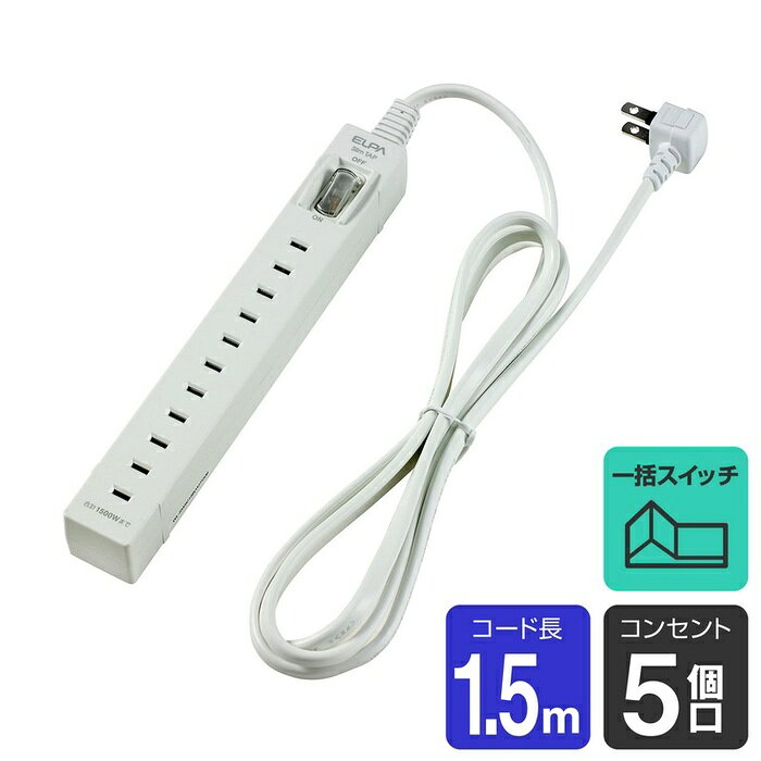 ●無駄のないスリム設計●ACアダプターを複数差せる●電気火災を予防●コードは保護被ふく付安全構造●スッキリ配線できるL型プラグ仕様■定格：AC125V 15A■合計：1500Wまで■使用温度範囲：-10℃〜40℃■コード長：1.5m■口数：...