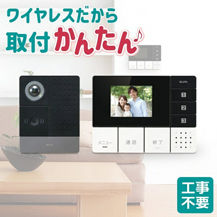 【玄関カメラ子機　DHS-C22】●水平画角約130°の広角カメラ●夜間用LEDライト●乾電池式●防沫形カメラ【モニター親機　DHS-B30M】●ワイヤレス　DECT方式でしっかりつながる。●録画機能●ズーム・ワイド仕様【玄関カメラ子機　D...