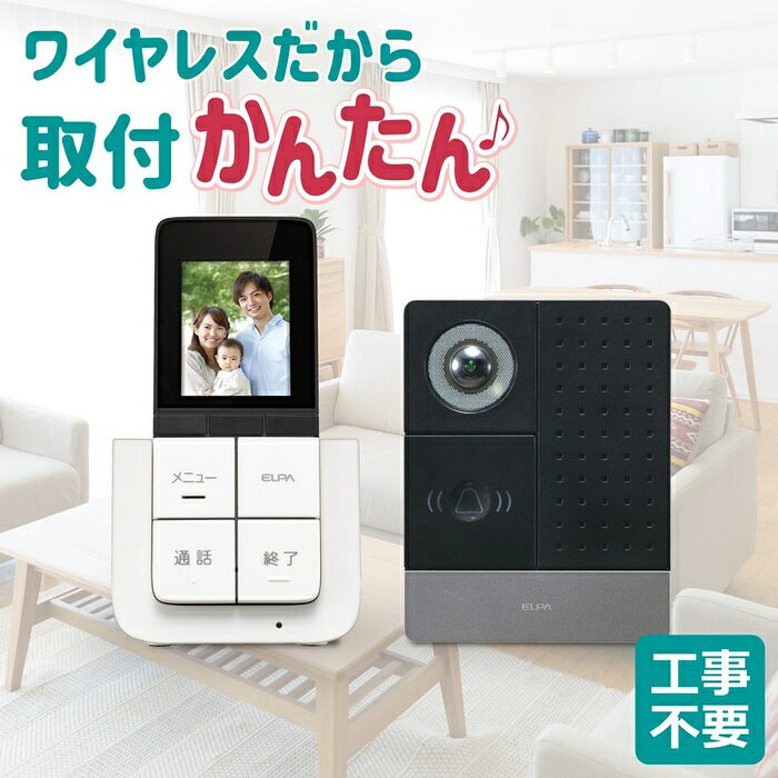 【玄関カメラ子機　DHS-C22】●水平画角130°の広角カメラ●夜間用LEDライト●乾電池式●防沫形カメラ●カメラ取付枠にマグネット付【モニター子機　DHS-A20P】●ワイヤレス　DECT方式でしっかりつながる。●録画機能●ズーム・ワイ...
