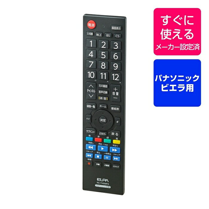 ●設定不要ですぐに使えるテレビリモコン●地上デジタルの主な機能を操作可能●ビエラリンク対応でDVDやブルーレイとの連動操作に対応●2方向のLED搭載で広角送信仕様■動作距離：約7m(使用機器や部屋の条件により異なります)■電源：DC3V　単...