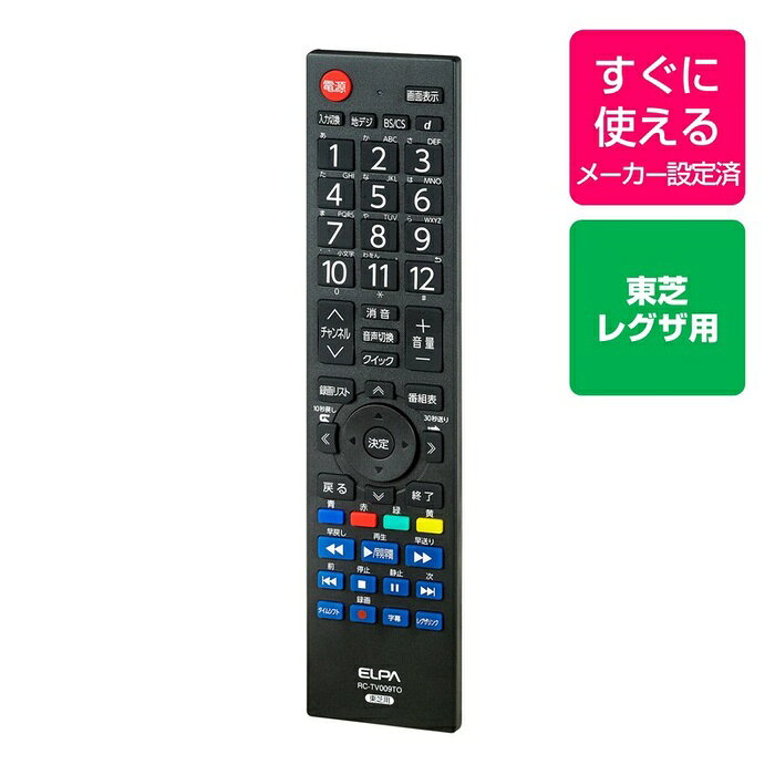 ●設定不要ですぐに使えるテレビリモコン●地上デジタルの主な機能を操作可能●レグザリンク対応でDVDやブルーレイとの連動操作に対応●2方向のLED搭載で広角送信仕様■動作距離：約7m(使用機器や部屋の条件により異なります)■電源：DC3V　単...