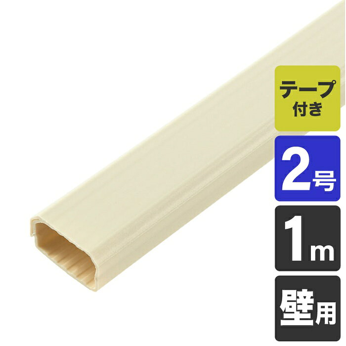 ●必要な長さにハサミやカッターで簡単にカットできるカバー一体型配線モール●電源ケーブル3本用　（電源ケーブルはELPAコード付タップのケーブルを目安としています。）●便利なコーナーカットガイド付仕様■全長：1m（テープ付）■内寸（mm）：W...