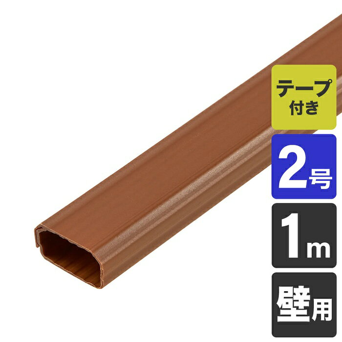 ●必要な長さにハサミやカッターで簡単にカットできるカバー一体型配線モール●電源ケーブル3本用　（電源ケーブルはELPAコード付タップのケーブルを目安としています。）●便利なコーナーカットガイド付仕様■全長：1m（テープ付）■内寸（mm）：W...