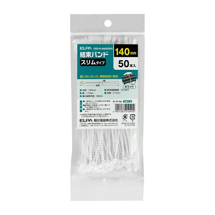 ●スリムタイプ●使い方いろいろ、簡単結束に便利仕様■全長：140mm■幅：1.7mm■最大結束内径：30mm■使用温度範囲：75℃まで■材質：66ナイロン■50本入■カラー：ホワイト