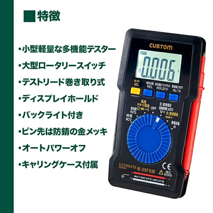 ●背面の内蔵マグネットで本体を固定できます。●ディスプレイホールド機能。●電池の消耗を防ぐオートパワーオフ機能。●本体横にテストリード収納可能。仕様■直流/交流電圧：4/40/400/600V■直流/交流電流：40m/400mA■抵抗：40...