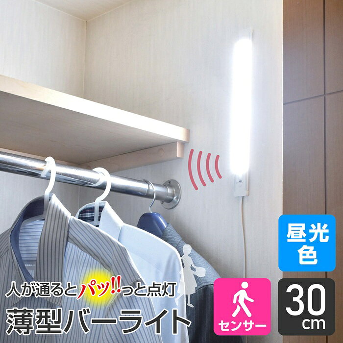 ●暗い場所で人に反応して自動で点灯し、約15秒後に自動で消灯します。●別売の連結子機(31cm)を3台まで連結可能。　※61cmの連結子機は使用できません。●付属マグネットホルダーで角度調整可能●導光板使用でスリムなのにムラなくしっかり明る...