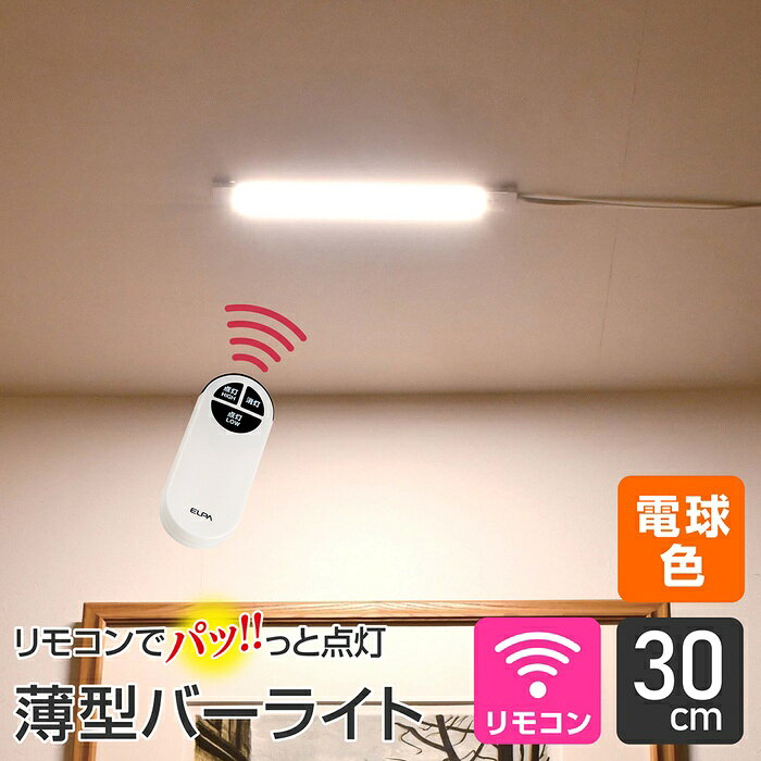 ●離れた場所からON/OFFできます。　便利な壁掛けホルダーも付属。●HIGH/LOWの明るさ2段階切替可能●別売の連結子機(31cm)を3台まで連結可能。　※61cmの連結子機は使用できません。●付属マグネットホルダーで角度調整可能●導光...