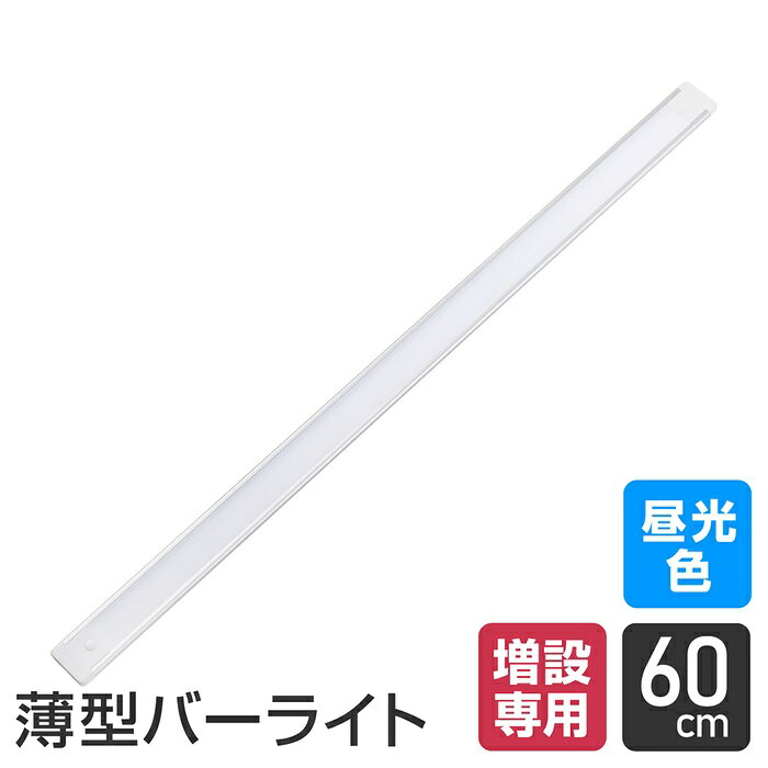 ●導光板使用で、スリムなのにムラなくしっかり明るい●薄型スリムなので簡単に取り付け可能　・マグネットホルダー　・両面テープ　・木ねじ仕様■光源：LED(昼光色相当)■全光束：1100lm■Ra：80■使用温度範囲：10〜40℃■外形寸法(約...