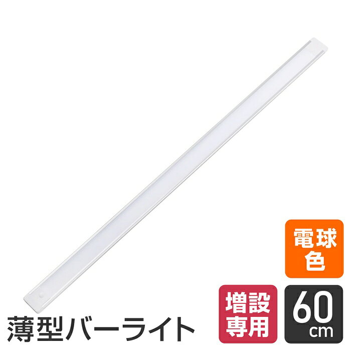 ●導光板使用で、スリムなのにムラなくしっかり明るい●薄型スリムなので簡単に取り付け可能　・マグネットホルダー　・両面テープ　・木ねじ仕様■光源：LED(電球色相当)■全光束：1000lm■Ra：80■使用温度範囲：10〜40℃■外形寸法(約...